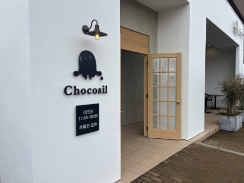 2025年1月オープン！「Chocosil」でチョコレートの魅力にどっぷり｜学園南 - つくばに暮らそう！