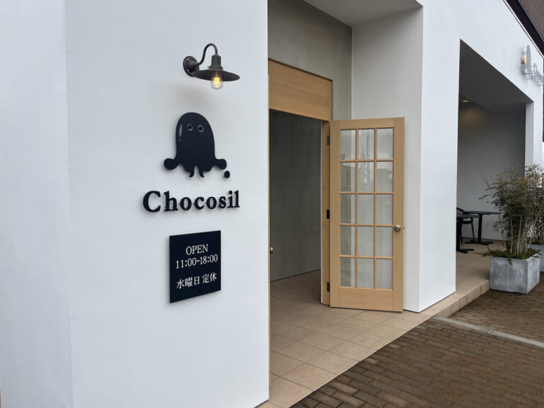 2025年1月オープン！「Chocosil」でチョコレートの魅力にどっぷり｜学園南 - つくばに暮らそう！