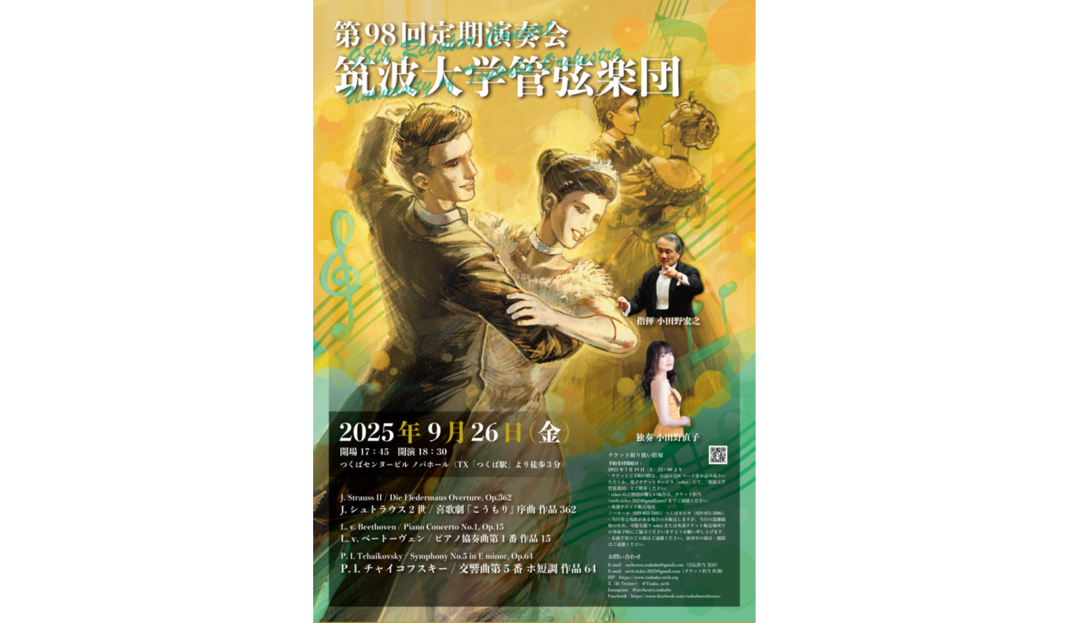 5/25開催 年に一度の大公開！NIMS一般公開2025「材料で、世界を変える」研究所大公開が行われます！ 入場無料・参加登録要 - つくばに暮らそう！