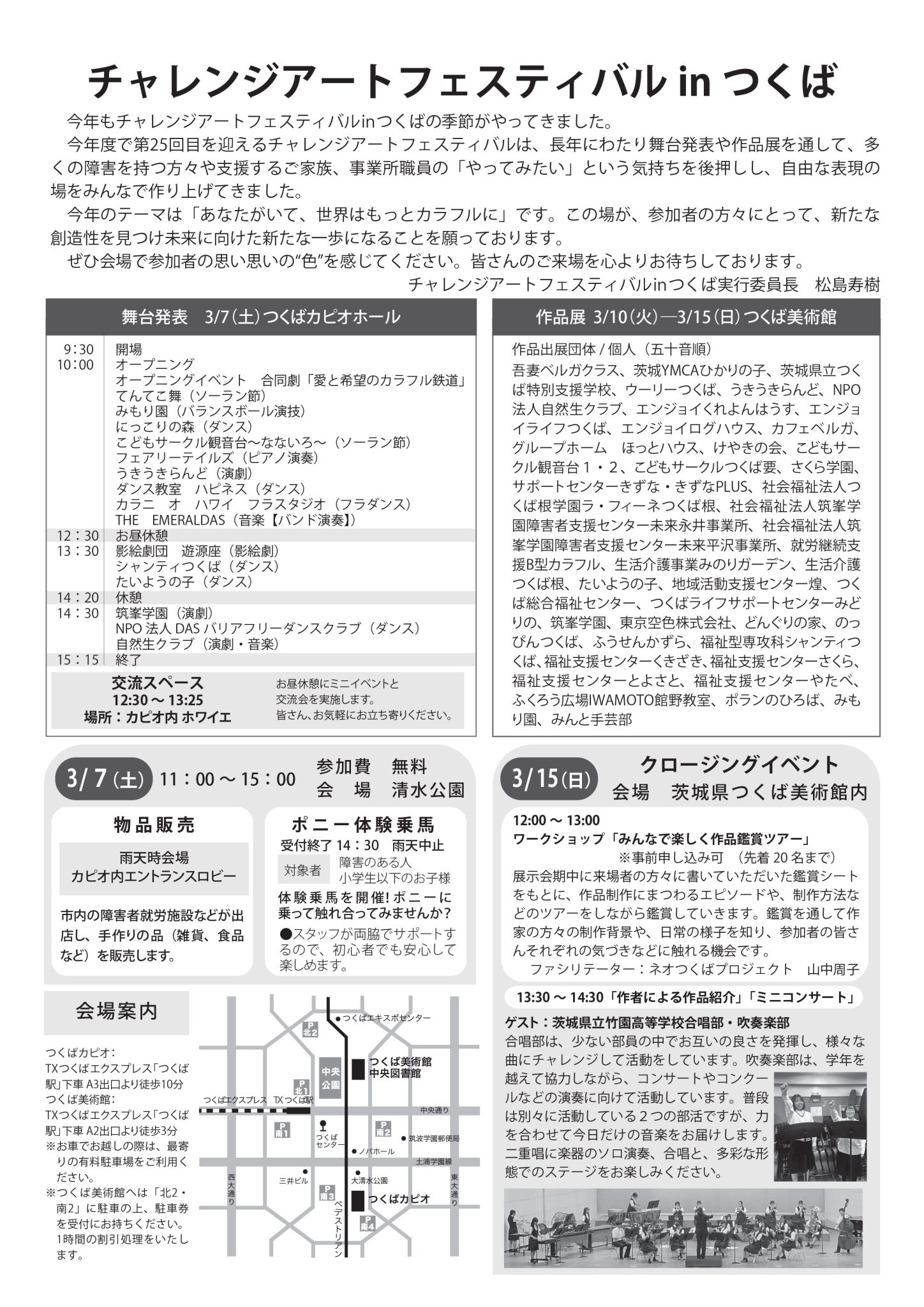 舞台発表3/7・作品展3/10-15開催 第25回チャレンジアートフェスティバルinつくばが行われます！ 入場無料 - つくばに暮らそう！