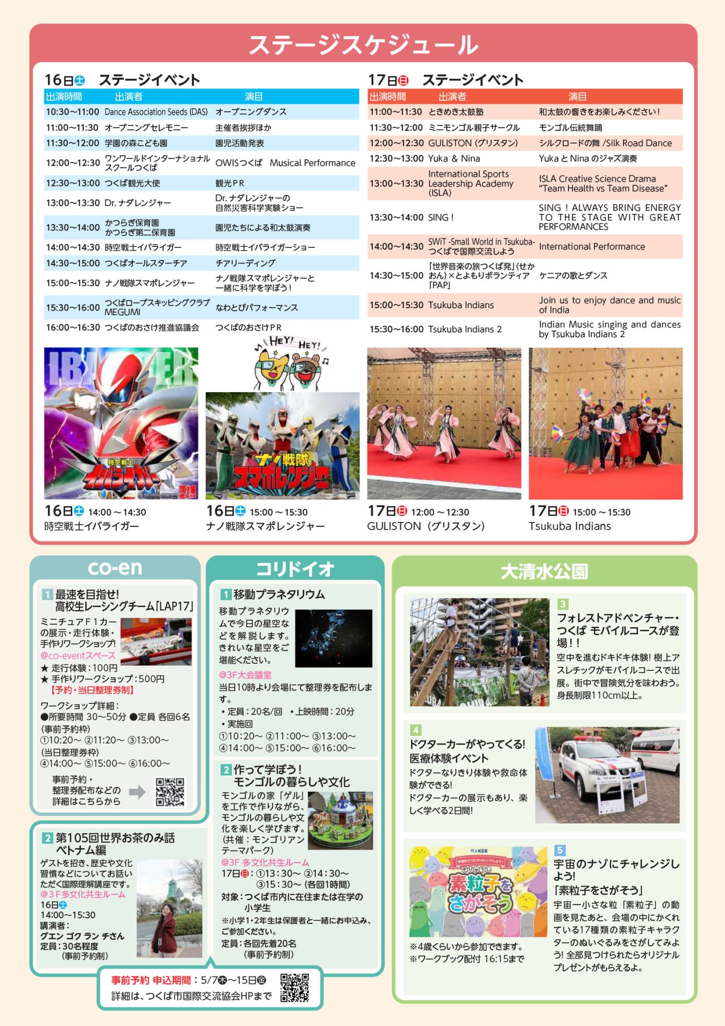 5/16・17開催 つくばフェスティバル2026がつくばセンター広場と大清水公園で行われます！ - つくばに暮らそう！